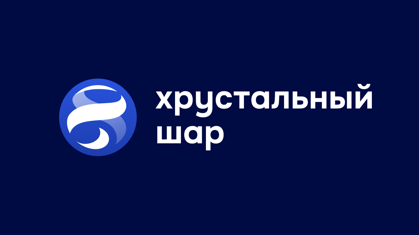 конкурс кейсов по аналитике соцмедиа «Хрустальный шар 2024 Блог
