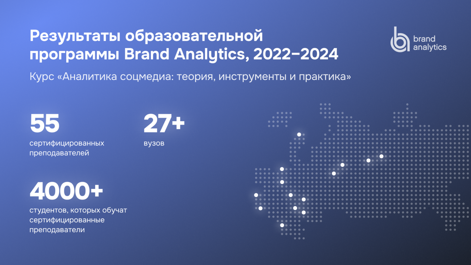 Бесплатный курс по аналитике соцмедиа для преподавателей Блог Brand